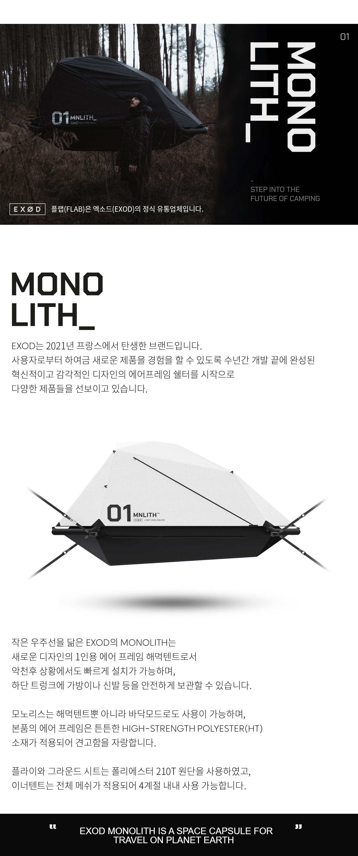 엑소드 모노리스 캡슐 쉘터 화이트 에어펌프 포함 / EXOD MONOLITH 해먹텐트 솔캠 : 플랩(flab)-유니크 캠핑 기어